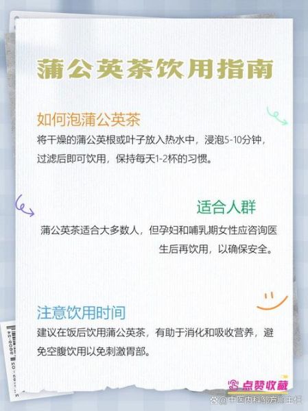 蒲公英茶副作用有哪些_孕妇能喝蒲公英茶吗-第3张图片-山城妙识