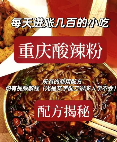 重庆酸辣粉的汤怎么做_正宗配方揭秘-第1张图片-山城妙识 重庆酸辣粉的汤怎么做_正宗配方揭秘-第1张图片-山城妙识