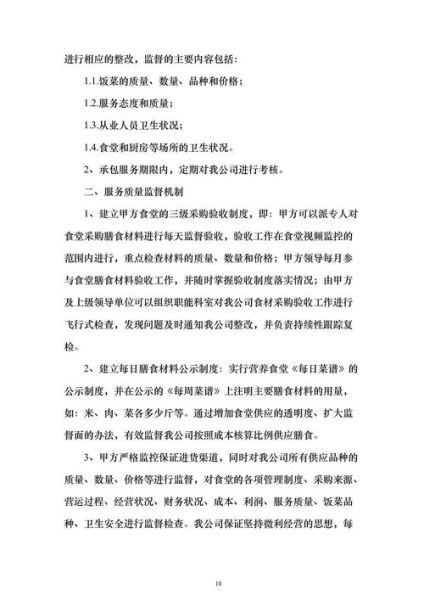 食堂承包网哪家好_食堂招标网怎么选-第2张图片-山城妙识