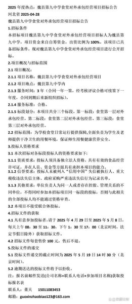 食堂承包网哪家好_食堂招标网怎么选-第1张图片-山城妙识