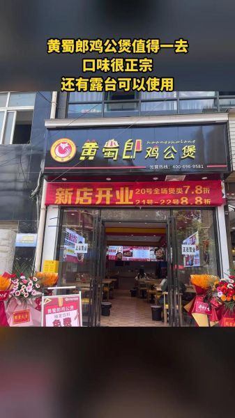 黄蜀郎鸡公煲加盟费多少_加盟条件有哪些-第2张图片-山城妙识 黄蜀郎鸡公煲加盟费多少_加盟条件有哪些-第2张图片-山城妙识