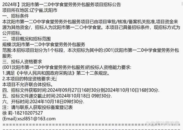 食堂承包网哪家好_食堂招标网怎么选-第3张图片-山城妙识