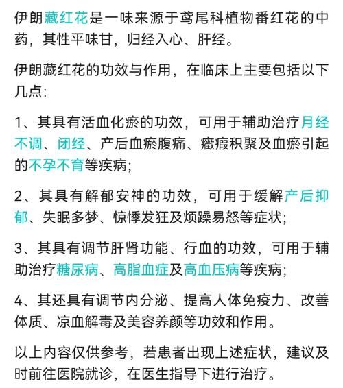 藏红花能治妇科病吗_女性喝藏红花的好处-第1张图片-山城妙识
