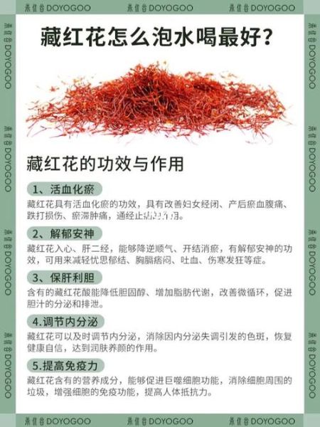 藏红花能治妇科病吗_女性喝藏红花的好处-第2张图片-山城妙识