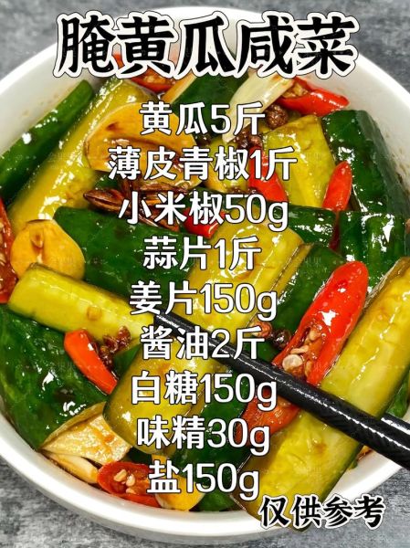 黄瓜怎么腌制好吃_家常黄瓜腌制方法-第1张图片-山城妙识