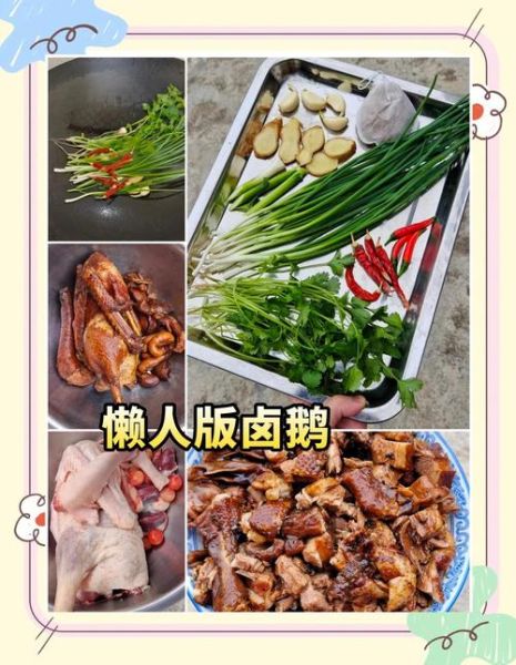 卤鹅的做法大全_卤鹅怎么做好吃又入味-第1张图片-山城妙识