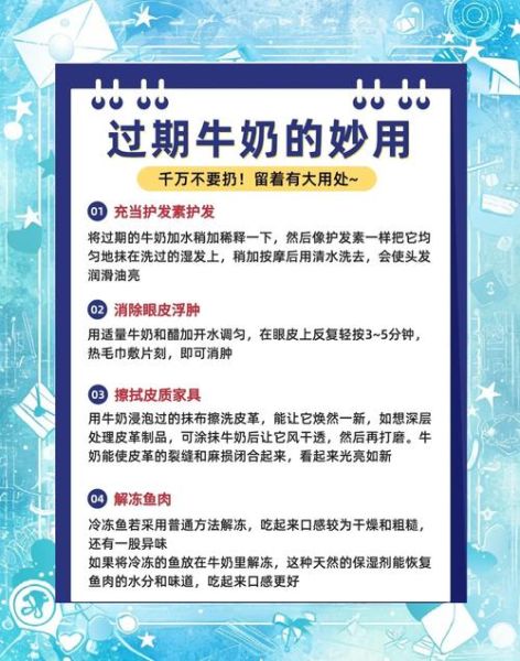 过期牛奶能用来做什么_过期牛奶的妙用有哪些-第1张图片-山城妙识 过期牛奶能用来做什么_过期牛奶的妙用有哪些-第1张图片-山城妙识