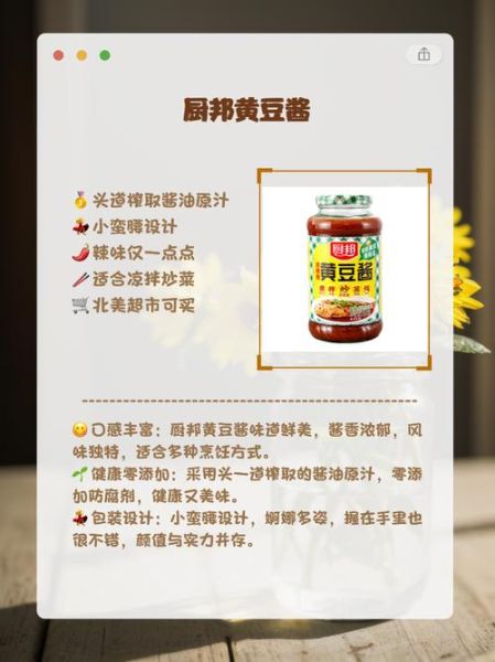 黄豆酱哪个牌子的好吃_如何挑选正宗黄豆酱-第1张图片-山城妙识 黄豆酱哪个牌子的好吃_如何挑选正宗黄豆酱-第1张图片-山城妙识