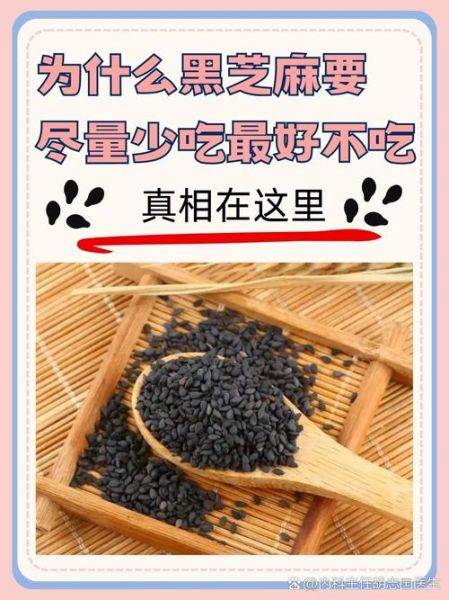 黑芝麻怎么吃最好_黑芝麻的正确吃法大全-第2张图片-山城妙识