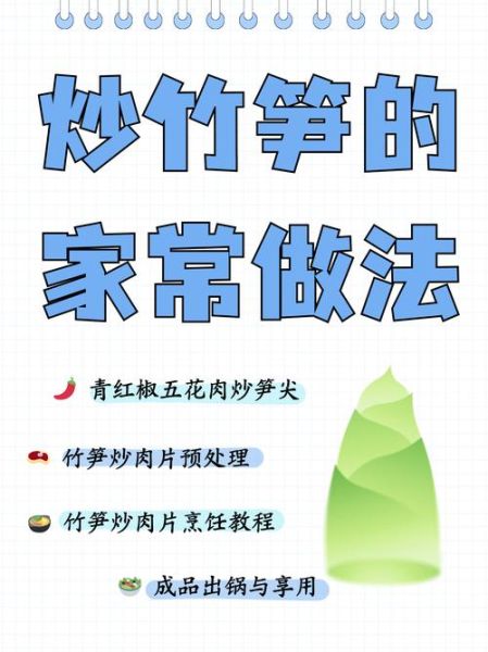 青竹笋怎么做好吃_青竹笋的做法视频教程-第1张图片-山城妙识 青竹笋怎么做好吃_青竹笋的做法视频教程-第1张图片-山城妙识