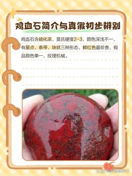鸡血石原石怎么鉴别真假_鸡血石原石鉴定方法-第1张图片-山城妙识