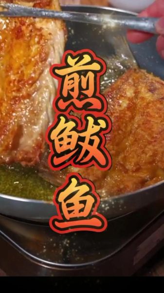 鲅鱼怎么做好吃_鲅鱼的家常做法-第2张图片-山城妙识