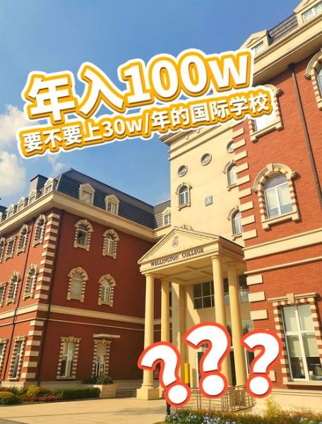 惠灵顿国际学校杭州学费_如何申请-第1张图片-山城妙识 惠灵顿国际学校杭州学费_如何申请-第1张图片-山城妙识