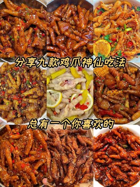 鸡爪子怎么做好吃_鸡爪子最简单的家常做法-第1张图片-山城妙识 鸡爪子怎么做好吃_鸡爪子最简单的家常做法-第1张图片-山城妙识