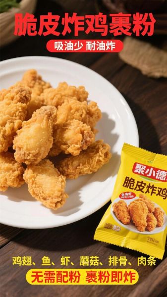 香辣炸鸡粉怎么用_香辣炸鸡粉做法-第1张图片-山城妙识 香辣炸鸡粉怎么用_香辣炸鸡粉做法-第1张图片-山城妙识