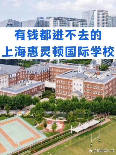 惠灵顿国际学校杭州学费_如何申请-第3张图片-山城妙识 惠灵顿国际学校杭州学费_如何申请-第3张图片-山城妙识