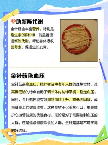 金针菇的营养价值_金针菇的功效与作用-第1张图片-山城妙识 金针菇的营养价值_金针菇的功效与作用-第1张图片-山城妙识