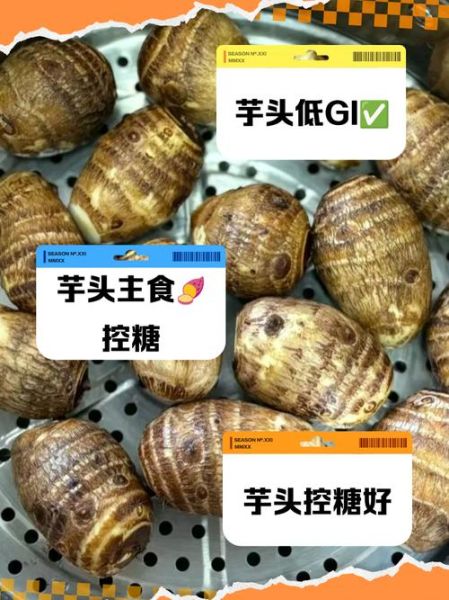 蒸芋头热量高吗_减肥能吃蒸芋头吗-第1张图片-山城妙识 蒸芋头热量高吗_减肥能吃蒸芋头吗-第1张图片-山城妙识