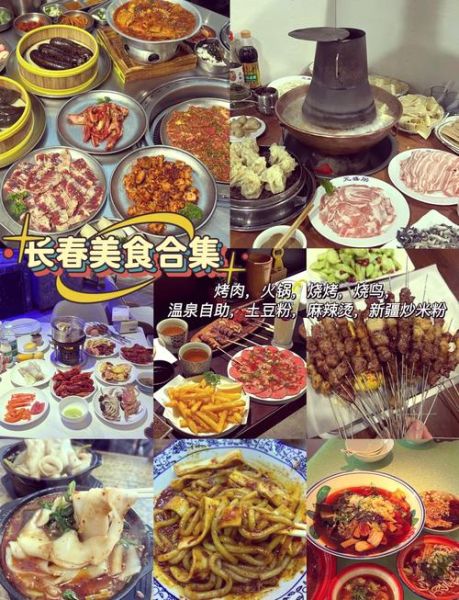 长春特色美食饭店推荐_哪家好吃-第3张图片-山城妙识 长春特色美食饭店推荐_哪家好吃-第3张图片-山城妙识