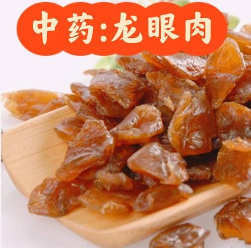 龙眼肉中药别名有哪些_龙眼肉与桂圆肉区别-第2张图片-山城妙识 龙眼肉中药别名有哪些_龙眼肉与桂圆肉区别-第2张图片-山城妙识