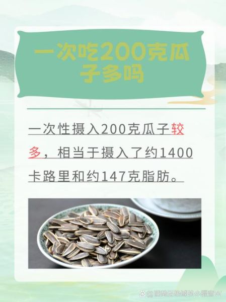 瓜子热量算壳吗_带壳瓜子热量实测-第3张图片-山城妙识 瓜子热量算壳吗_带壳瓜子热量实测-第3张图片-山城妙识