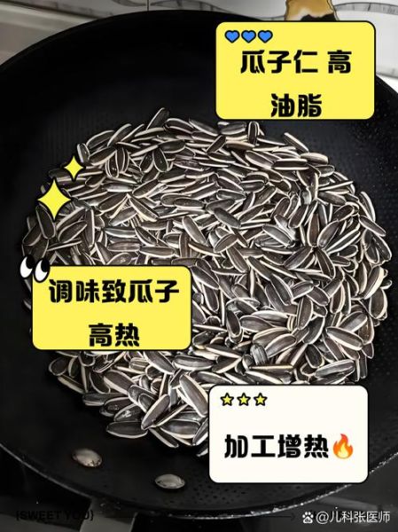 瓜子热量算壳吗_带壳瓜子热量实测-第2张图片-山城妙识 瓜子热量算壳吗_带壳瓜子热量实测-第2张图片-山城妙识