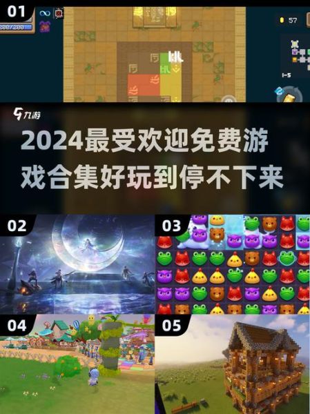 免费游戏大全_有哪些好玩的免费游戏-第3张图片-山城妙识