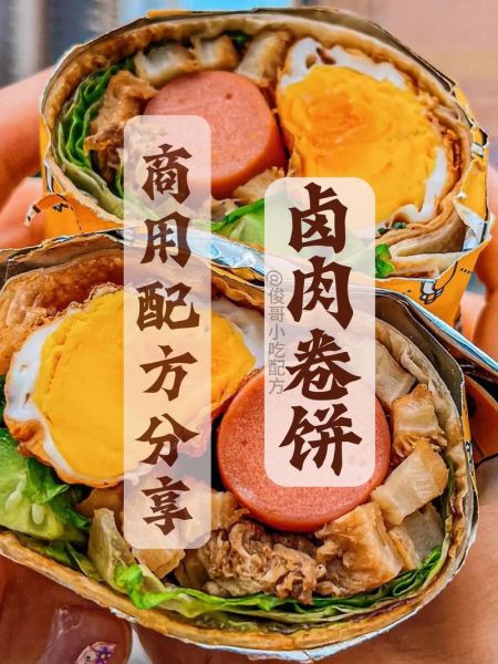 卤肉卷饼饼皮怎么和面_卤肉卷饼饼皮用什么面粉-第1张图片-山城妙识
