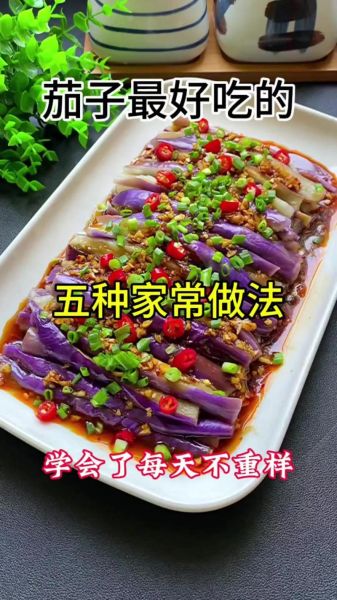 茄子不用油怎么做好吃_茄子无油做法大全-第2张图片-山城妙识 茄子不用油怎么做好吃_茄子无油做法大全-第2张图片-山城妙识