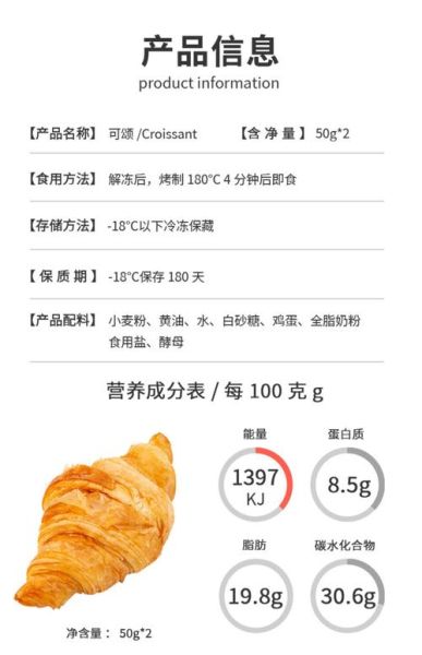 可颂热量是多少_减肥能吃可颂吗-第3张图片-山城妙识 可颂热量是多少_减肥能吃可颂吗-第3张图片-山城妙识