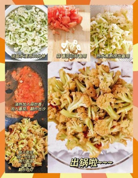 菜花番茄酱怎么做_菜花番茄酱家常做法-第3张图片-山城妙识