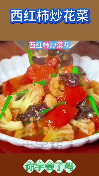 菜花番茄酱怎么做_菜花番茄酱家常做法-第2张图片-山城妙识