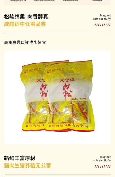 太仓肉松多少钱一斤_太仓肉松价格表-第2张图片-山城妙识