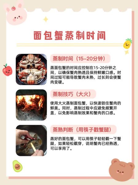 面包蟹蒸多久_蒸面包蟹需要多长时间-第1张图片-山城妙识