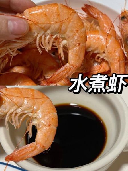 清水煮基围虾要煮多久_基围虾冷水下锅还是热水-第1张图片-山城妙识