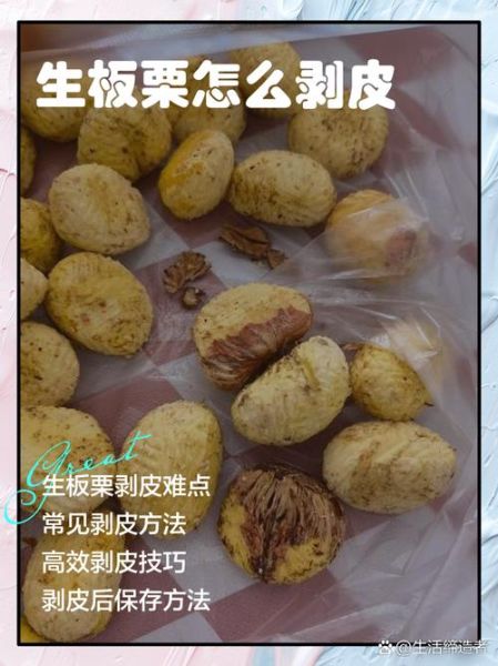 板栗怎么快速剥皮_生板栗去皮最简单的方法-第1张图片-山城妙识