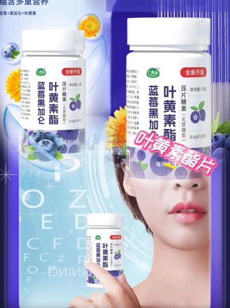 蓝莓叶黄素酯片骗局揭秘_吃了没效果怎么办-第3张图片-山城妙识