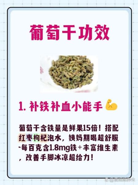 葡萄干的功效与作用_葡萄干一天吃多少合适-第2张图片-山城妙识