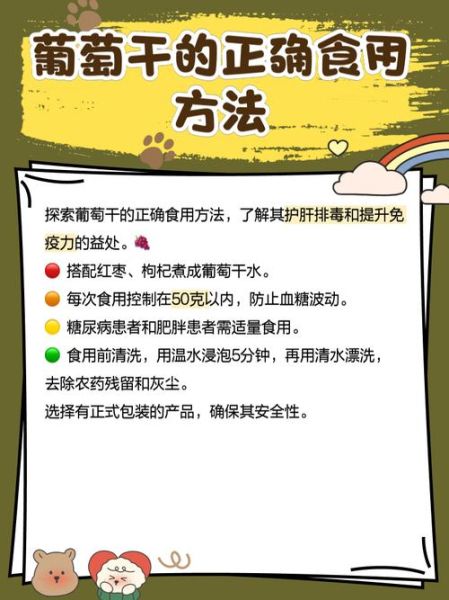 葡萄干的功效与作用_葡萄干一天吃多少合适-第3张图片-山城妙识