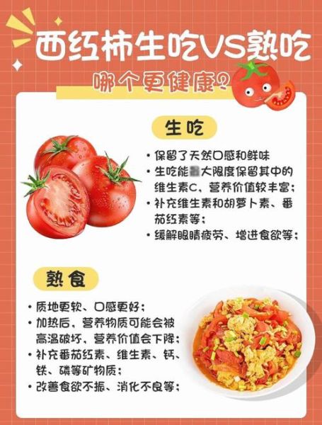 西红柿生吃好还是熟吃好_西红柿的功效与作用-第1张图片-山城妙识
