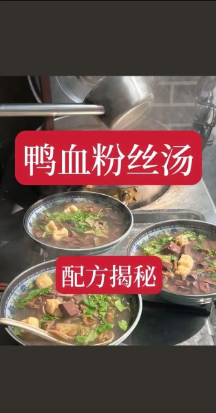 金陵鸭血粉丝汤怎么做_正宗配方揭秘-第2张图片-山城妙识 金陵鸭血粉丝汤怎么做_正宗配方揭秘-第2张图片-山城妙识