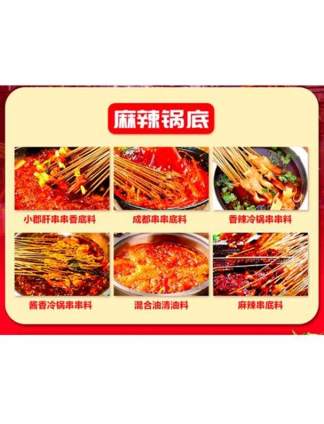 麻辣串串香加盟多少钱_正宗底料配方揭秘-第2张图片-山城妙识 麻辣串串香加盟多少钱_正宗底料配方揭秘-第2张图片-山城妙识