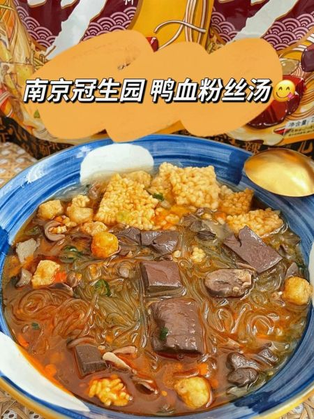 金陵鸭血粉丝汤怎么做_正宗配方揭秘-第1张图片-山城妙识 金陵鸭血粉丝汤怎么做_正宗配方揭秘-第1张图片-山城妙识