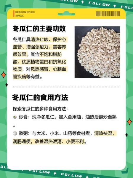 冬瓜仁的功效与作用_冬瓜仁怎么吃效果最好-第1张图片-山城妙识 冬瓜仁的功效与作用_冬瓜仁怎么吃效果最好-第1张图片-山城妙识