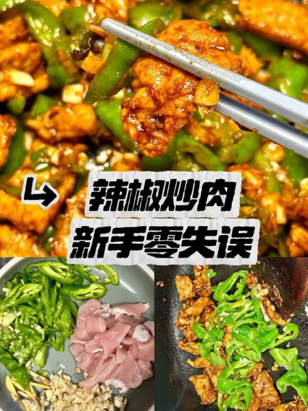 辣椒炒肉怎么炒好吃_辣椒炒肉最简单的做法-第3张图片-山城妙识 辣椒炒肉怎么炒好吃_辣椒炒肉最简单的做法-第3张图片-山城妙识