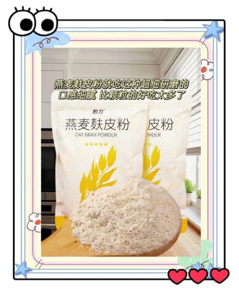 麸皮怎么吃_麸皮有哪些健康吃法-第1张图片-山城妙识