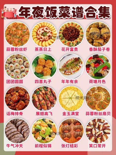 除夕菜谱寓意大全_年夜饭菜谱寓意有哪些-第1张图片-山城妙识 除夕菜谱寓意大全_年夜饭菜谱寓意有哪些-第1张图片-山城妙识
