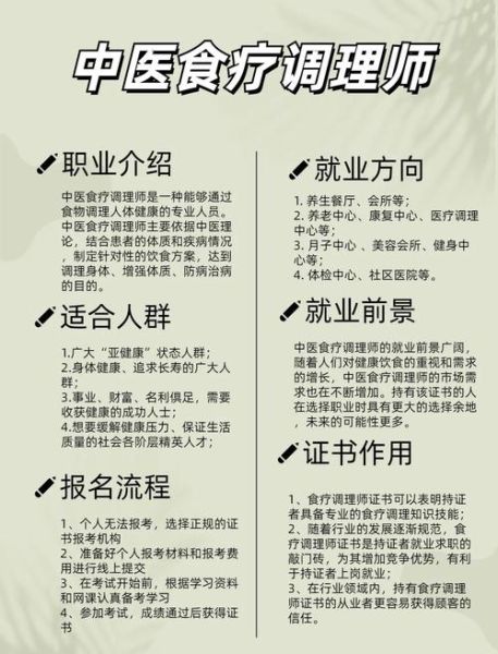 食疗养生师培训内容_食疗养生师怎么考证-第3张图片-山城妙识