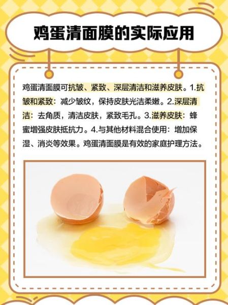 鸡蛋面膜美白做法_鸡蛋面膜多久做一次-第1张图片-山城妙识