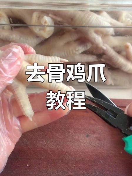 脱骨鸡爪怎么脱骨_脱骨鸡爪的做法窍门-第1张图片-山城妙识